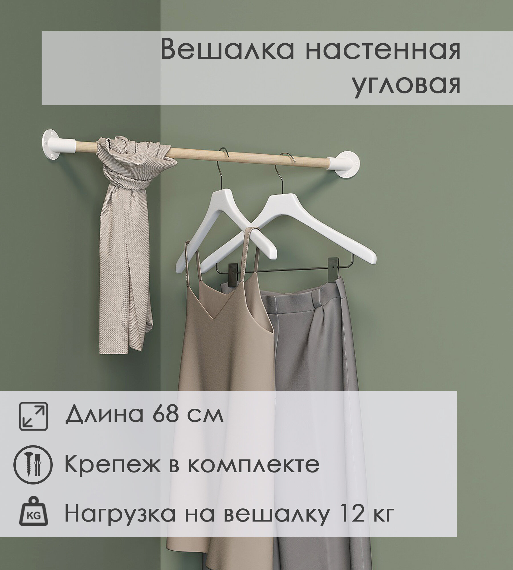 Вешалка настенная угловая 68 см молочный