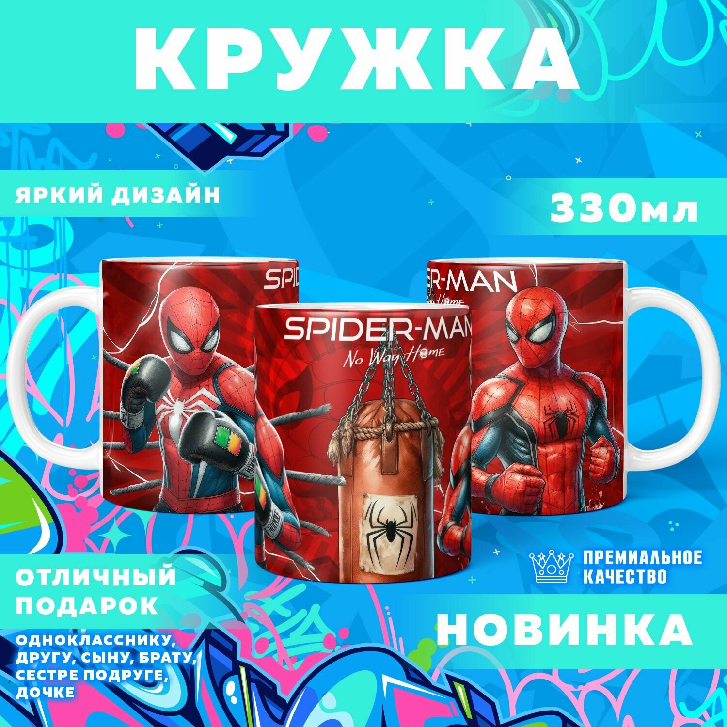 Кружка "Spider Man / Человек паук" PrintMania 330мл