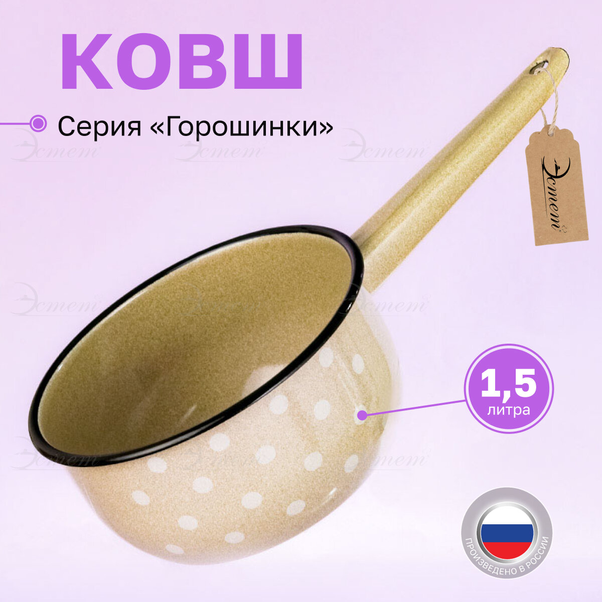 Ковш эмалированный для плиты 1,5 литра