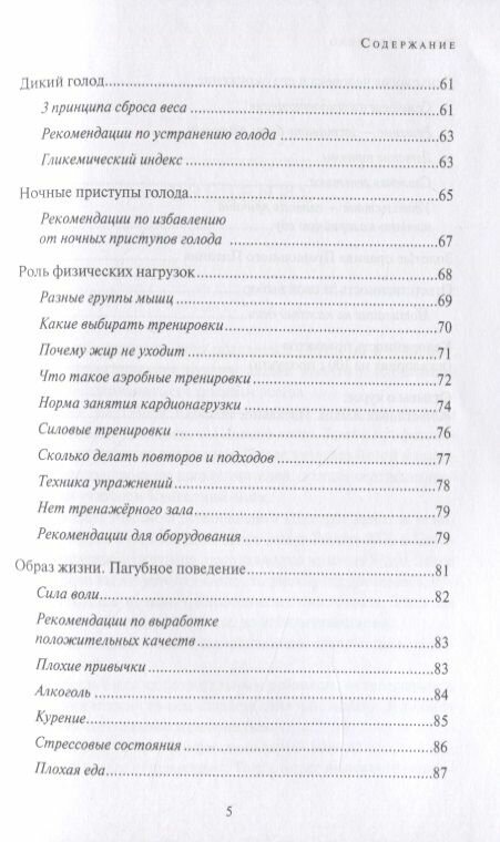 Идеальное тело. Книга 1 — фото 1