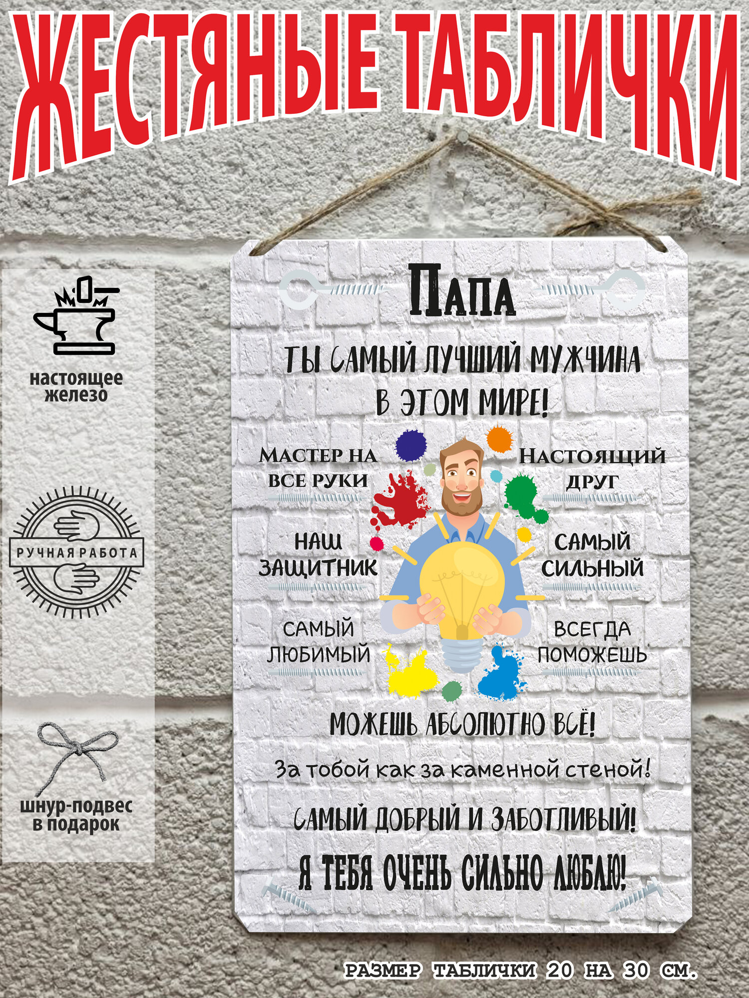 Правила дома, подарок папе постер на стену 20 на 30 см