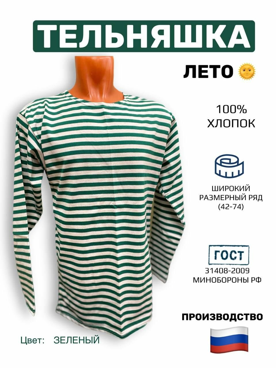 Тельняшка длинный рукав 100% х. б кулирка летняя (42, зеленый)