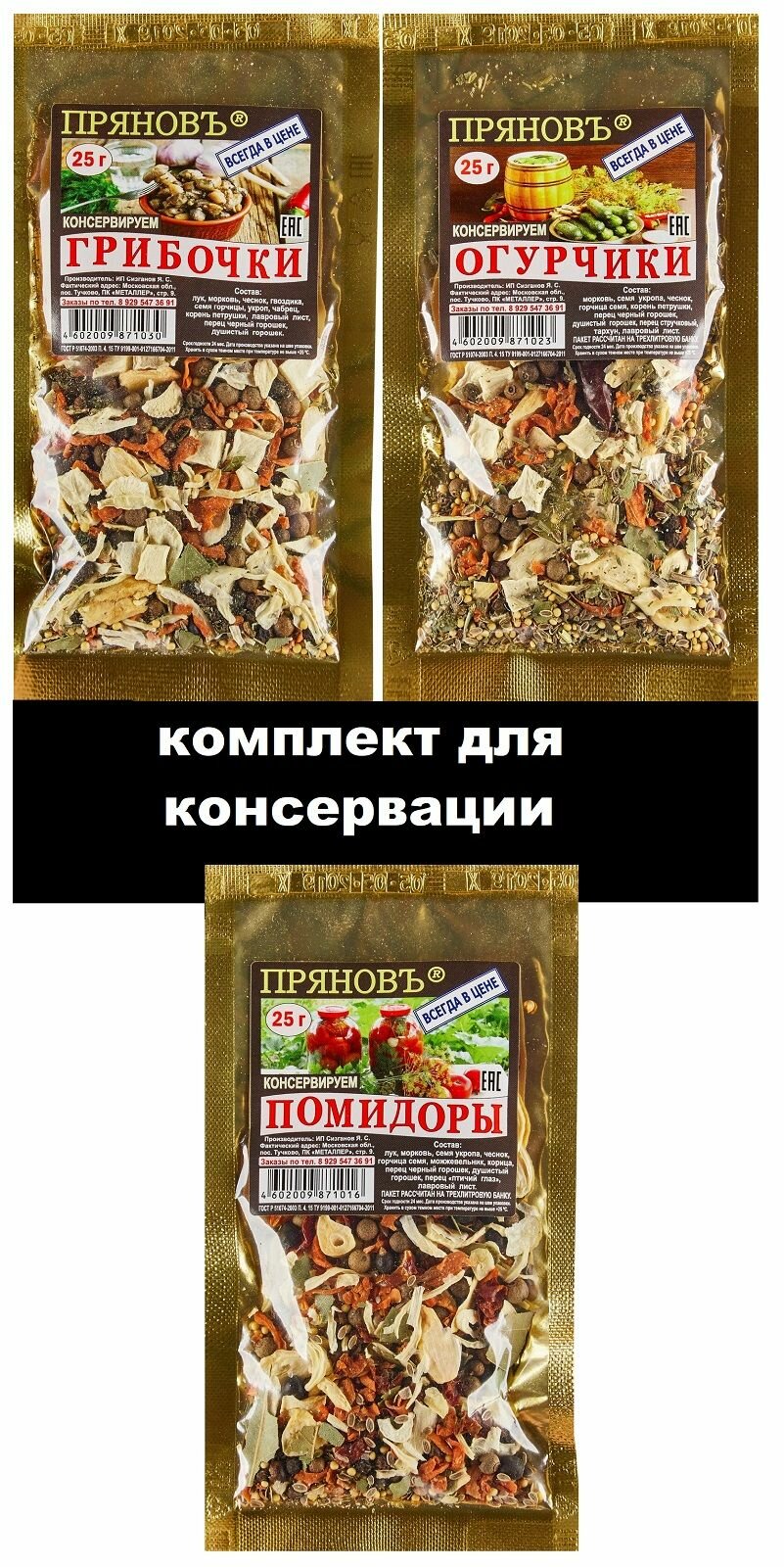 Комплект для консервации