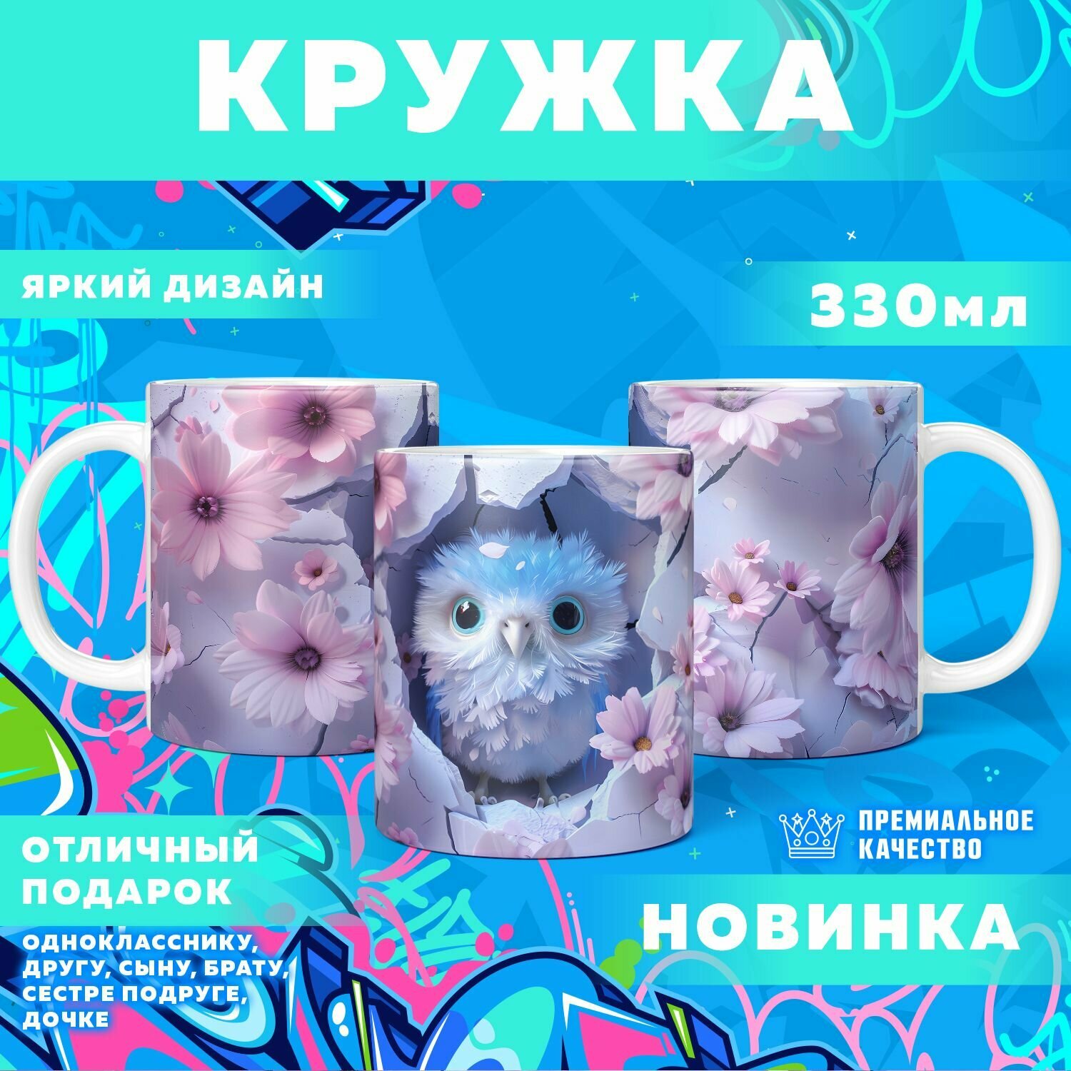 Кружка "Милые животные в окружении цветов" PrintMania 330мл