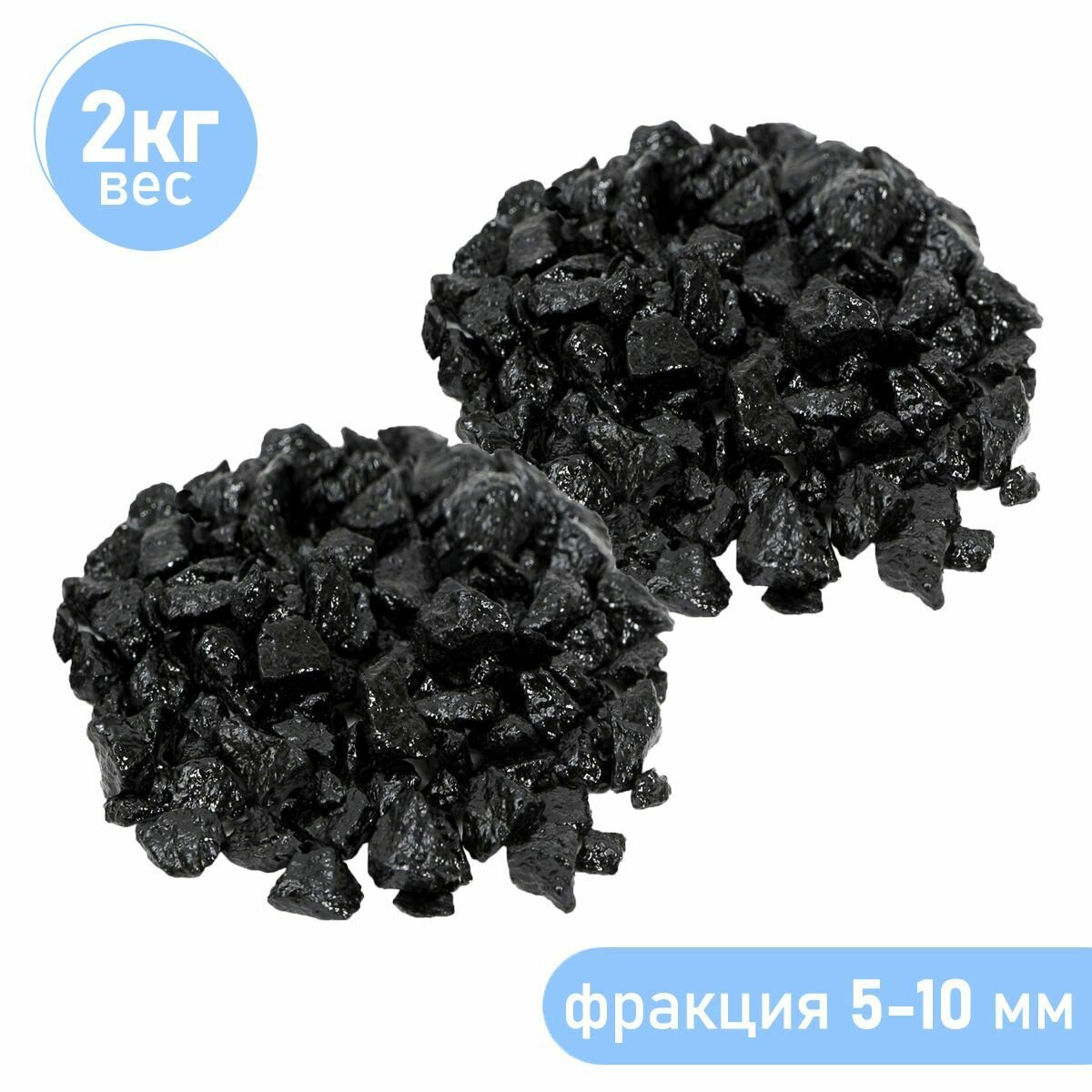 Натуральный грунт для аквариума, террариума и растений Zoo One природный, "Чёрный", фракция 5-10 мм, 2 кг