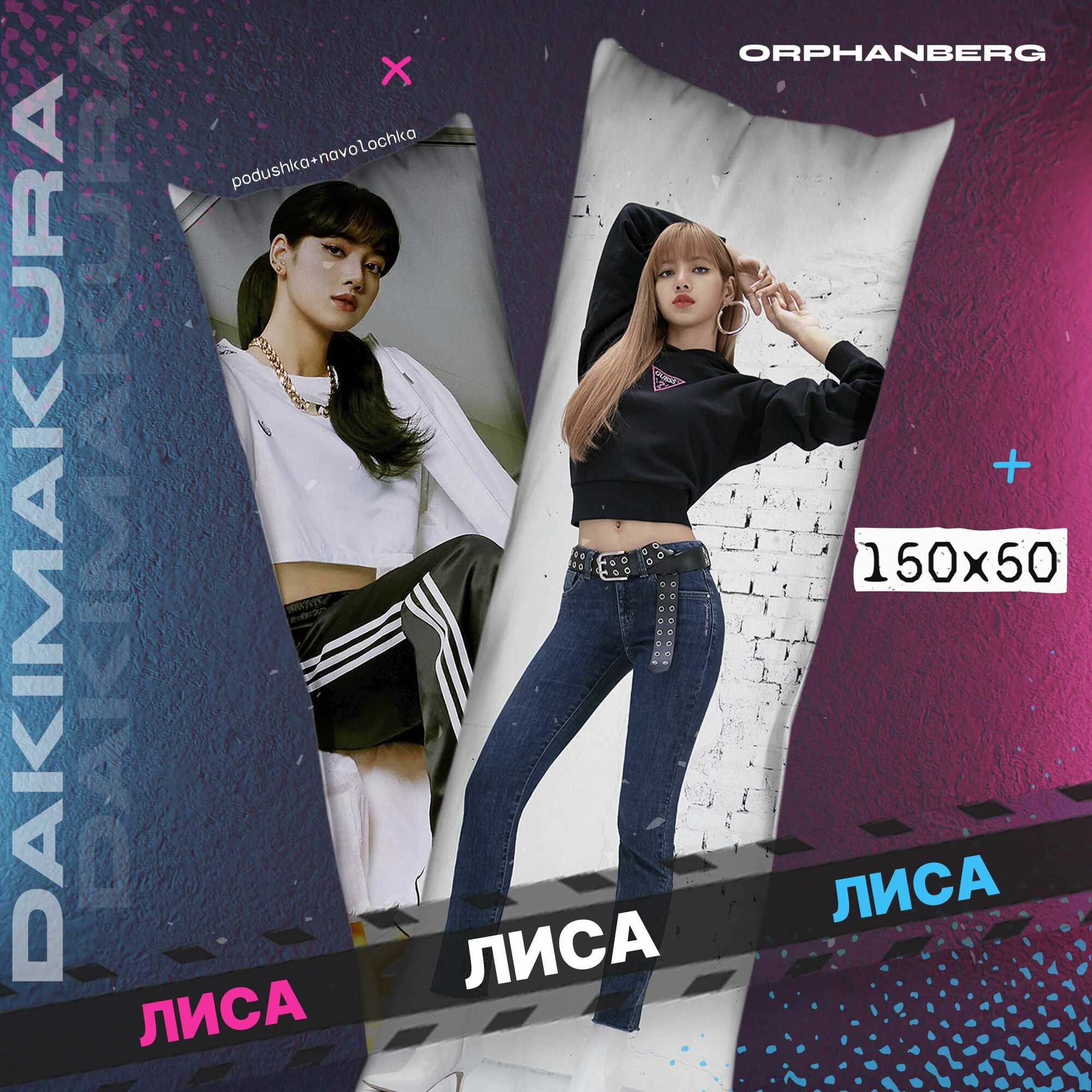 Black pink Подушка дакимакура блэк пинк Лиса