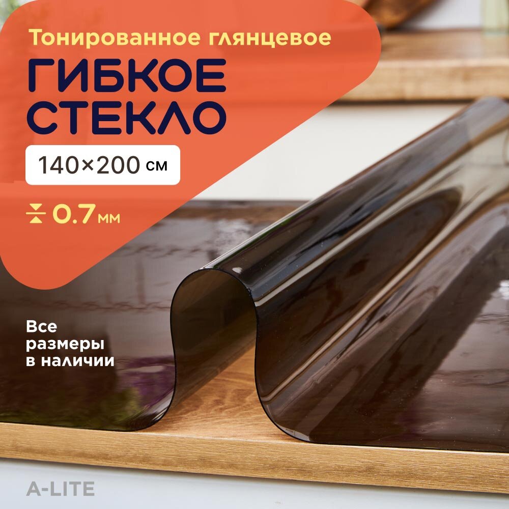 Гибкое стекло на стол тонированное 140х200 0,7мм, Черное гибкое стекло на стол, силиконовая плёнка, Жидкое, мягкое стекло