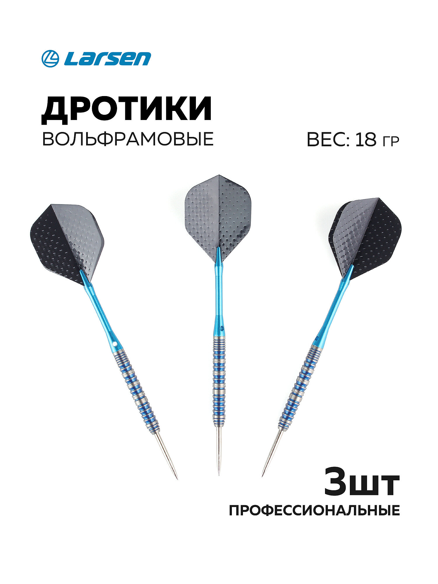 Дротики Larsen DG81425, вольфрам, 18 г набор 3 шт. кейс для хранения