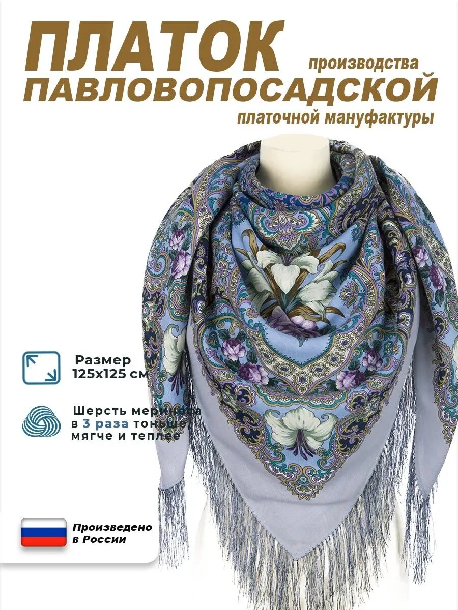 Платок для женщин