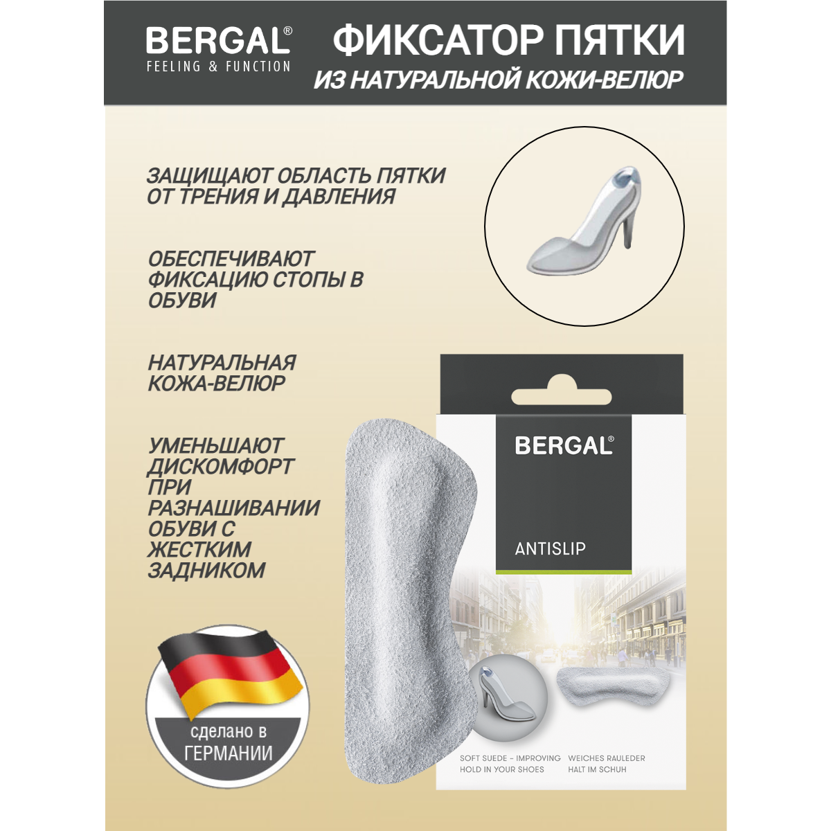 Вкладыш, фиксатор пятки BERGAL Antislip, в упаковке 2 ед, пяткоудерживатели, от натирания, от мозолей