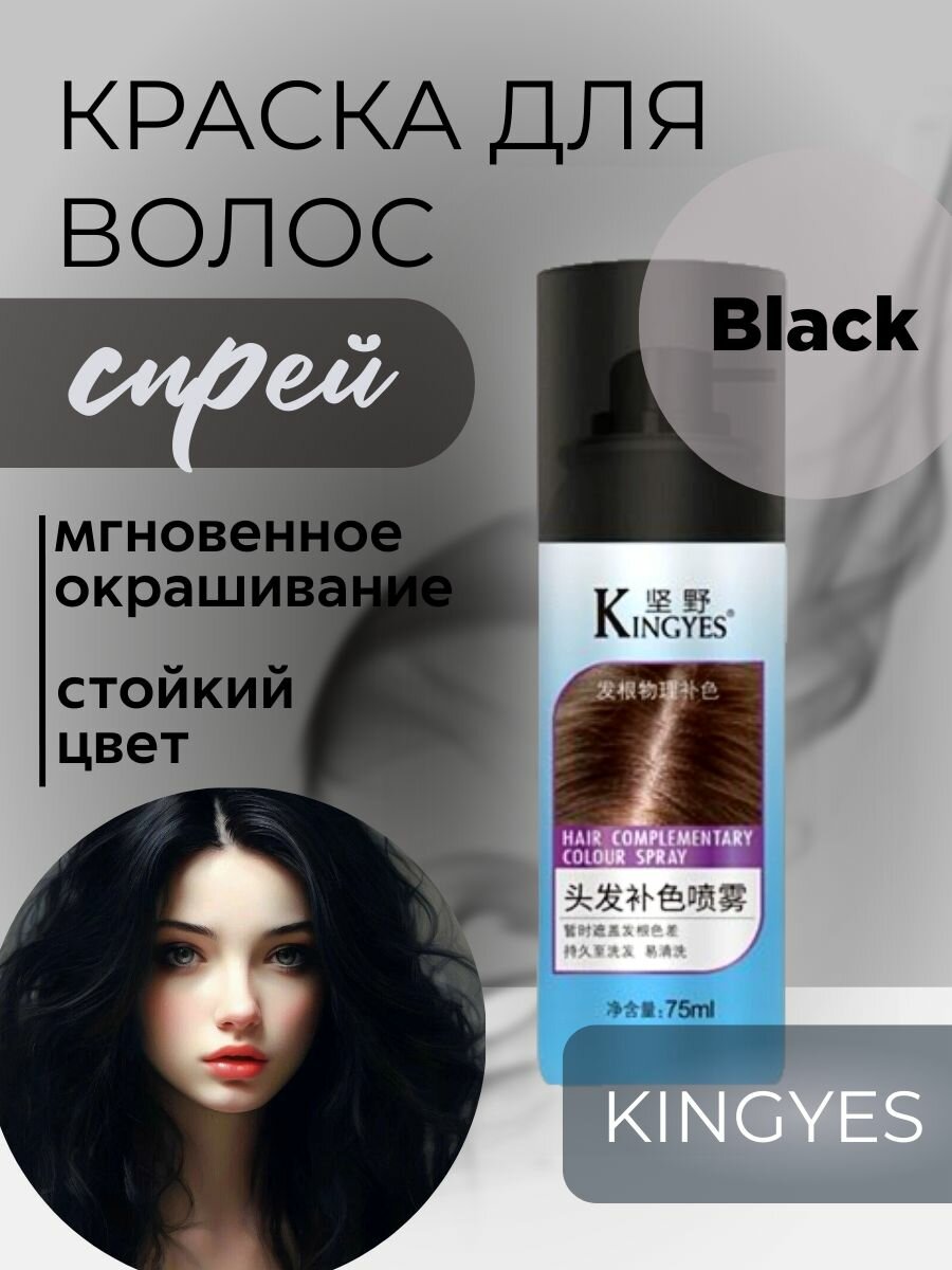 Смываемая цветная оттеночная краска спрей для волос