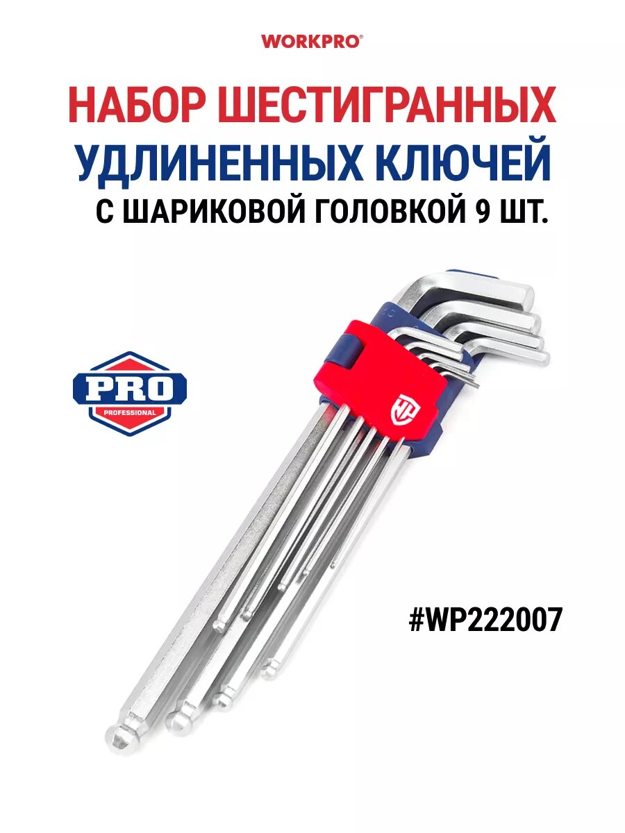 Набор шестигранных ключей удлиненных 9 шт, WP222007, WORKPRO #WP222007