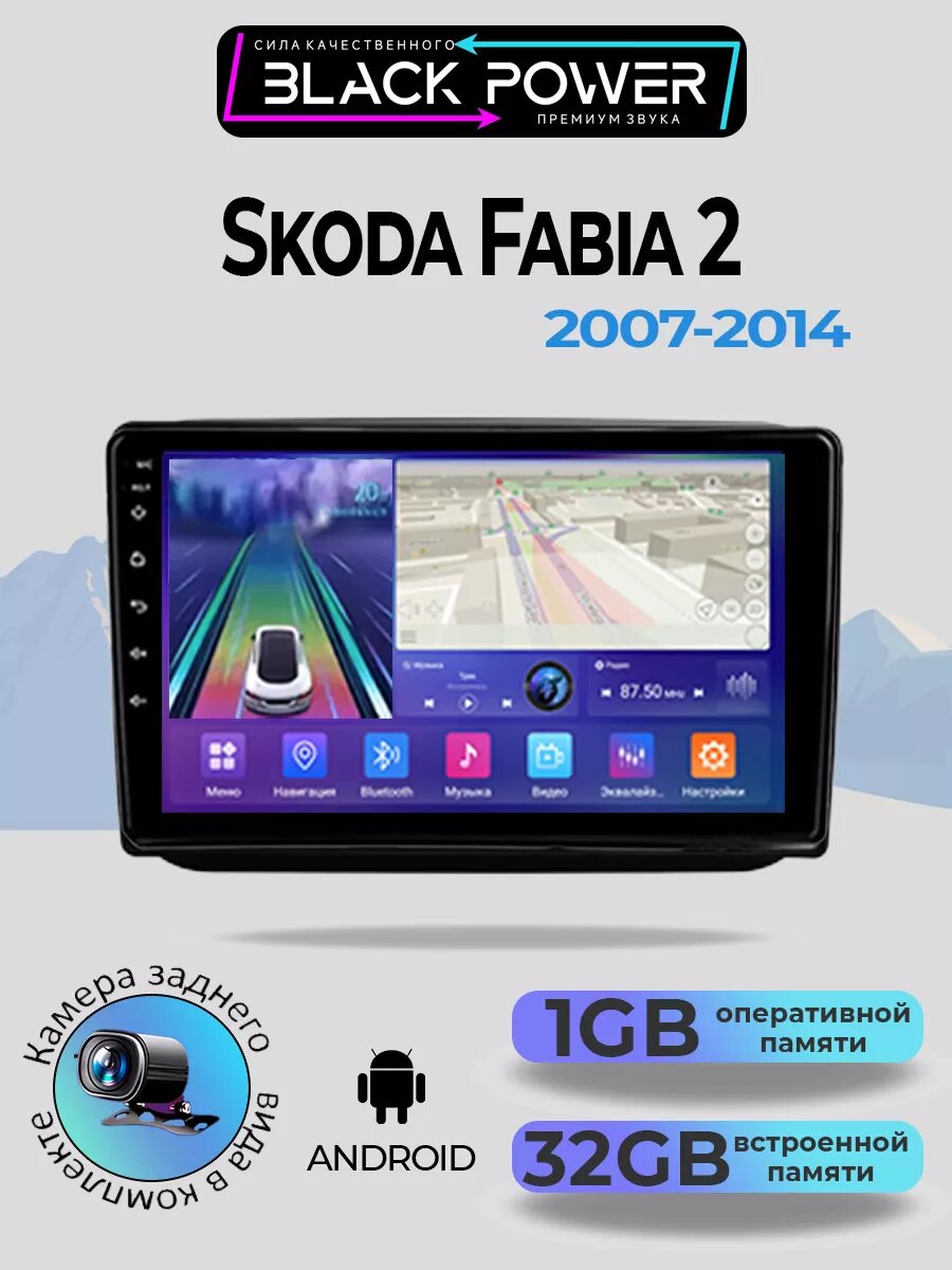 Магнитола для Skoda Fabia 2 2007-2014 1+32ГБ
