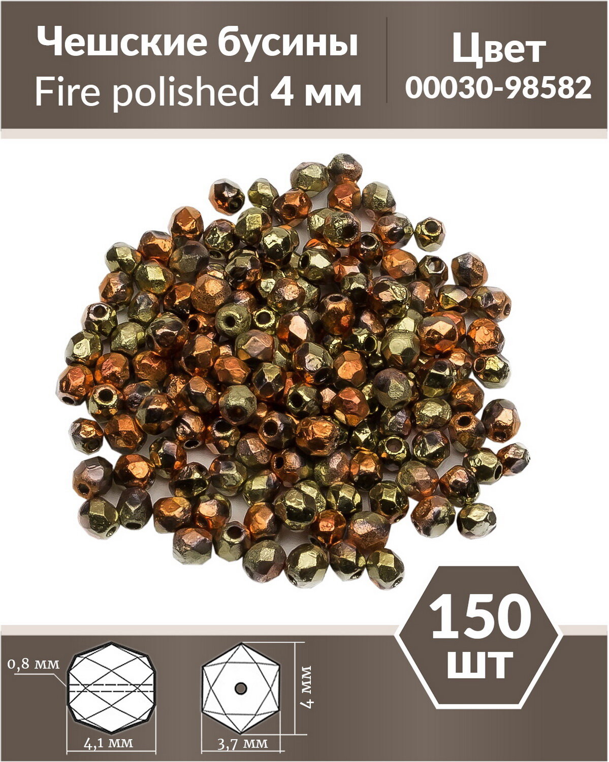 Стеклянные чешские бусины, граненые круглые, Fire polished 4 мм, Crystal Etched California Gold Rush, 150 шт.