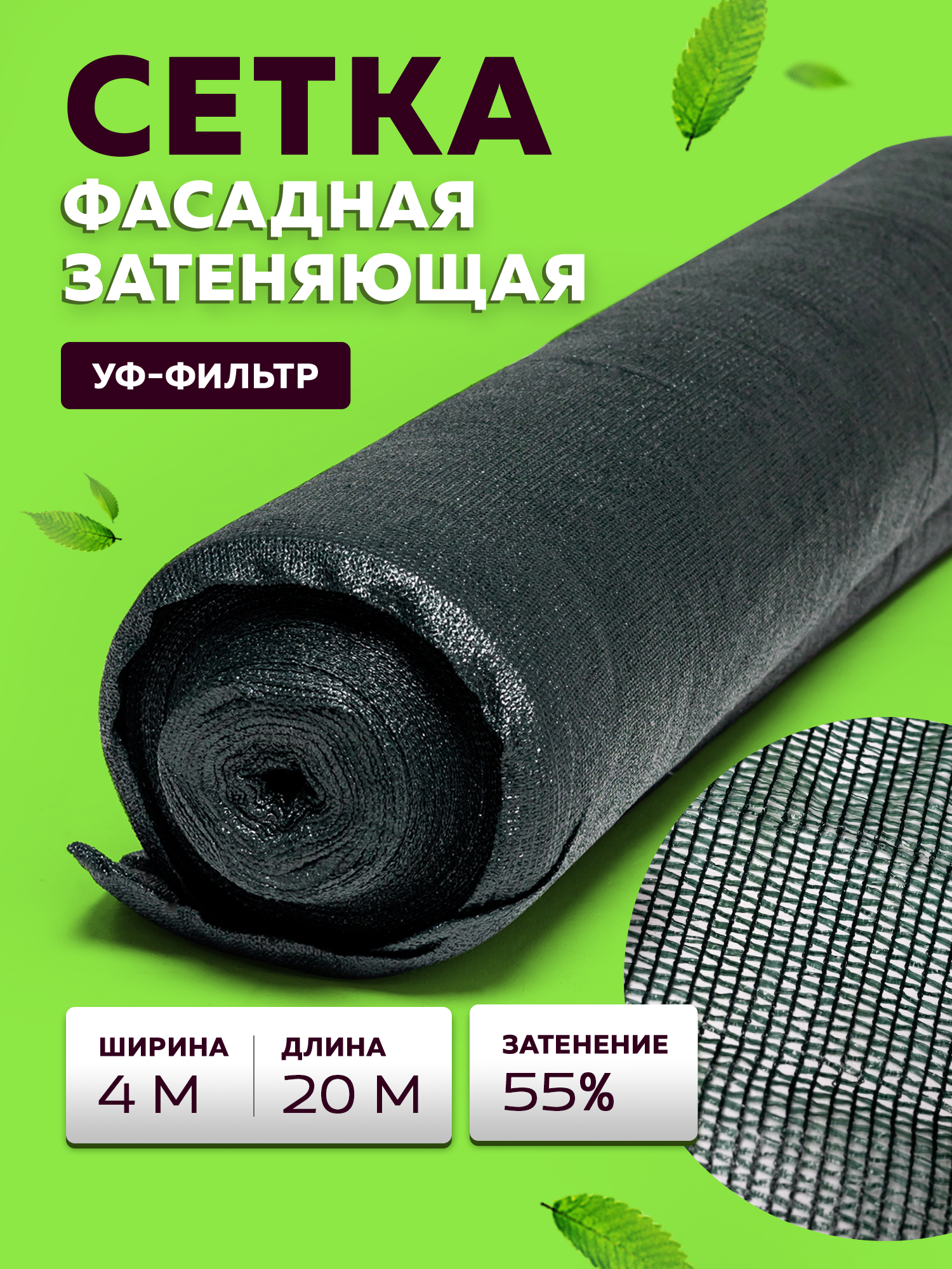 Сетка затеняющая 50 г/кв. м, 4х20 м, сетка фасадная