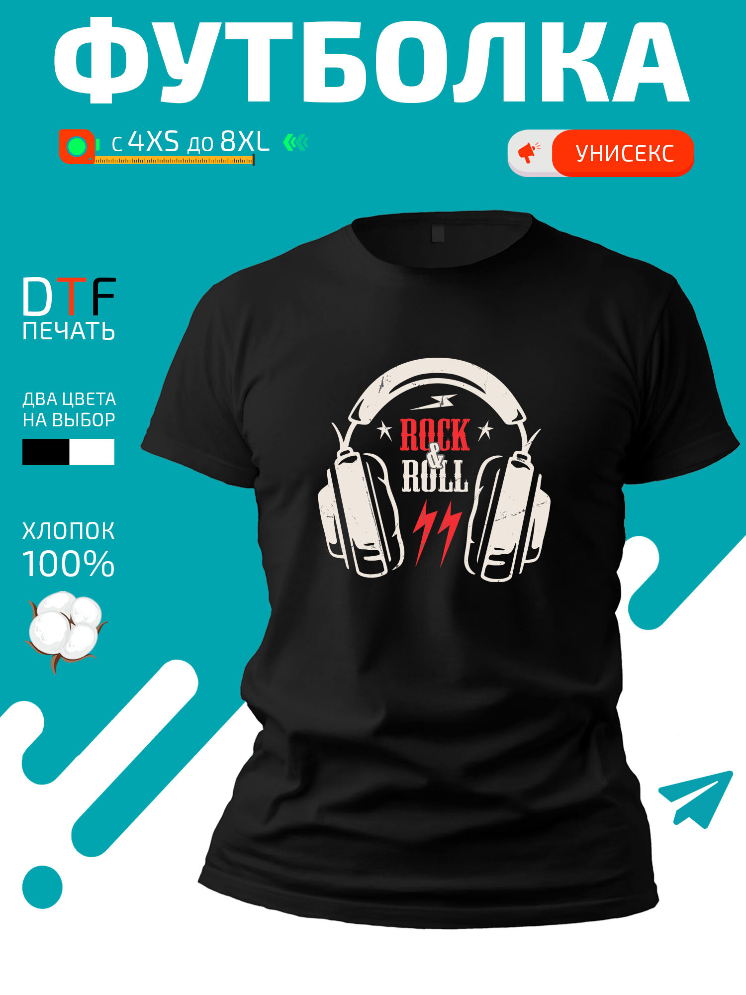 Футболка рок наушники rock