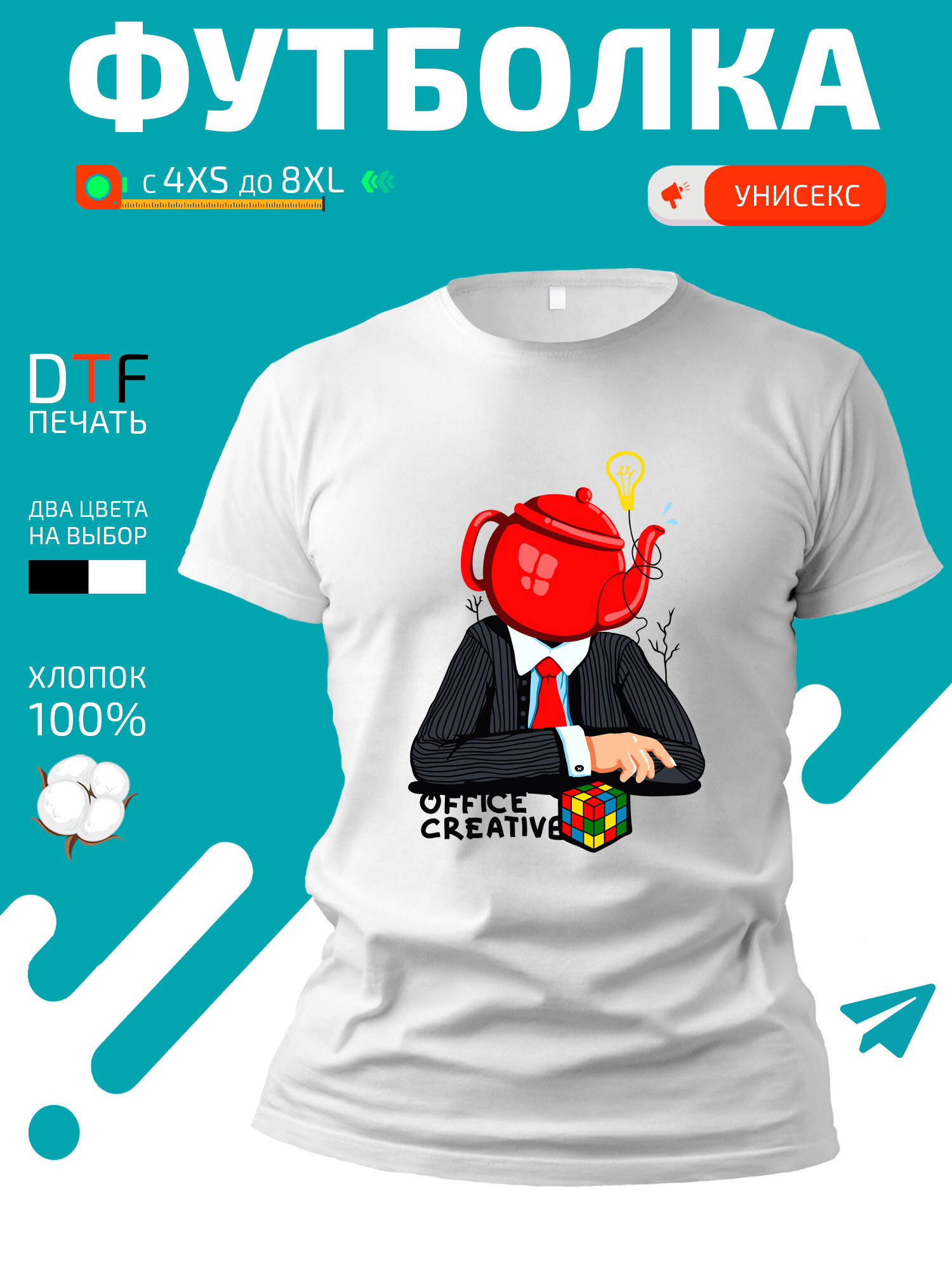 Футболка Чайник Office creative