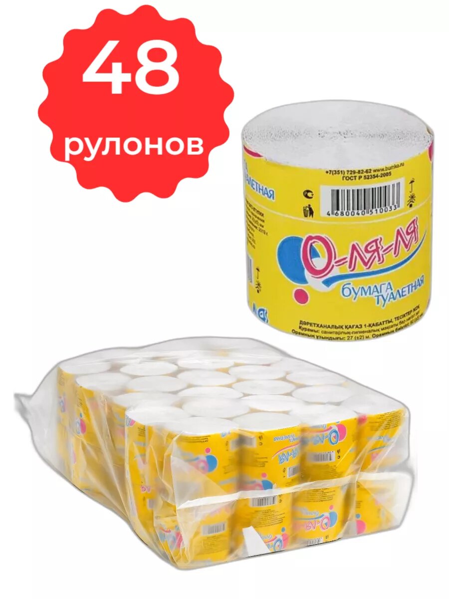 Туалетная бумага "О-ля-ля", 1 слой, без втулки