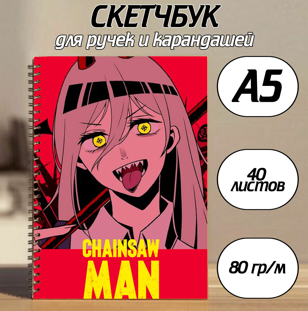 Скетчбук А5 по аниме Человек Бензопила / Chainsaw Man №16