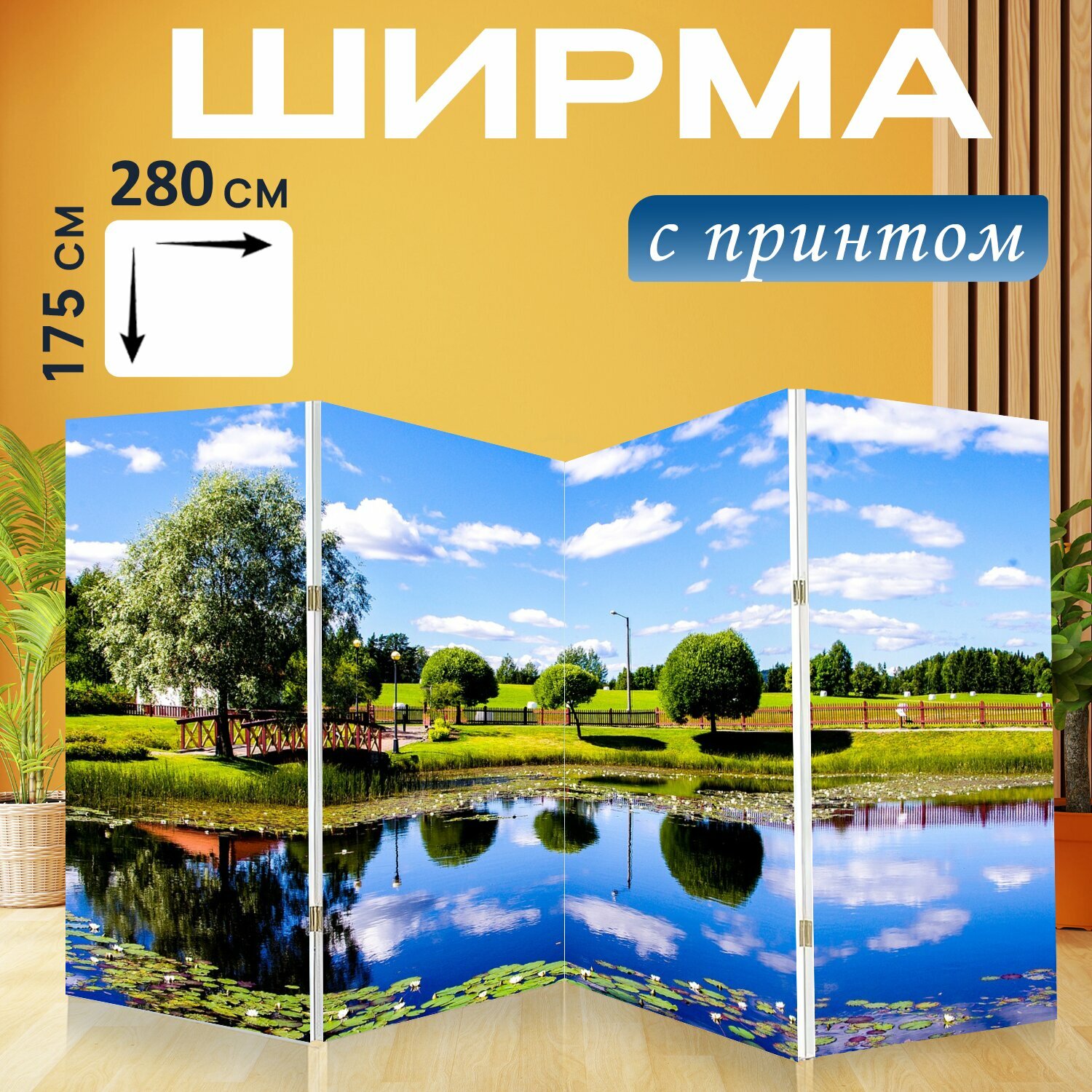 Ширма "Вода, зеркало, зеркальное отображение" раскладная перегородка для зонирования с принтом на холсте