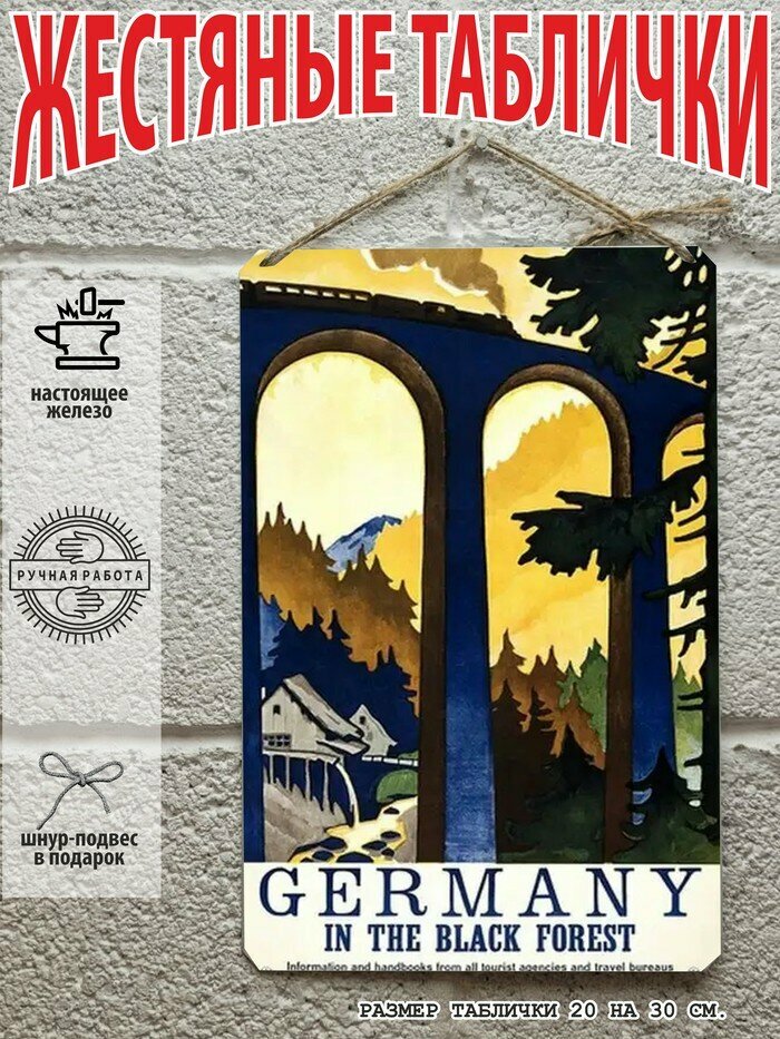 Готовый подарок, туризм, Германия, постер на стену 20 на 30, шнур подвес в подарок