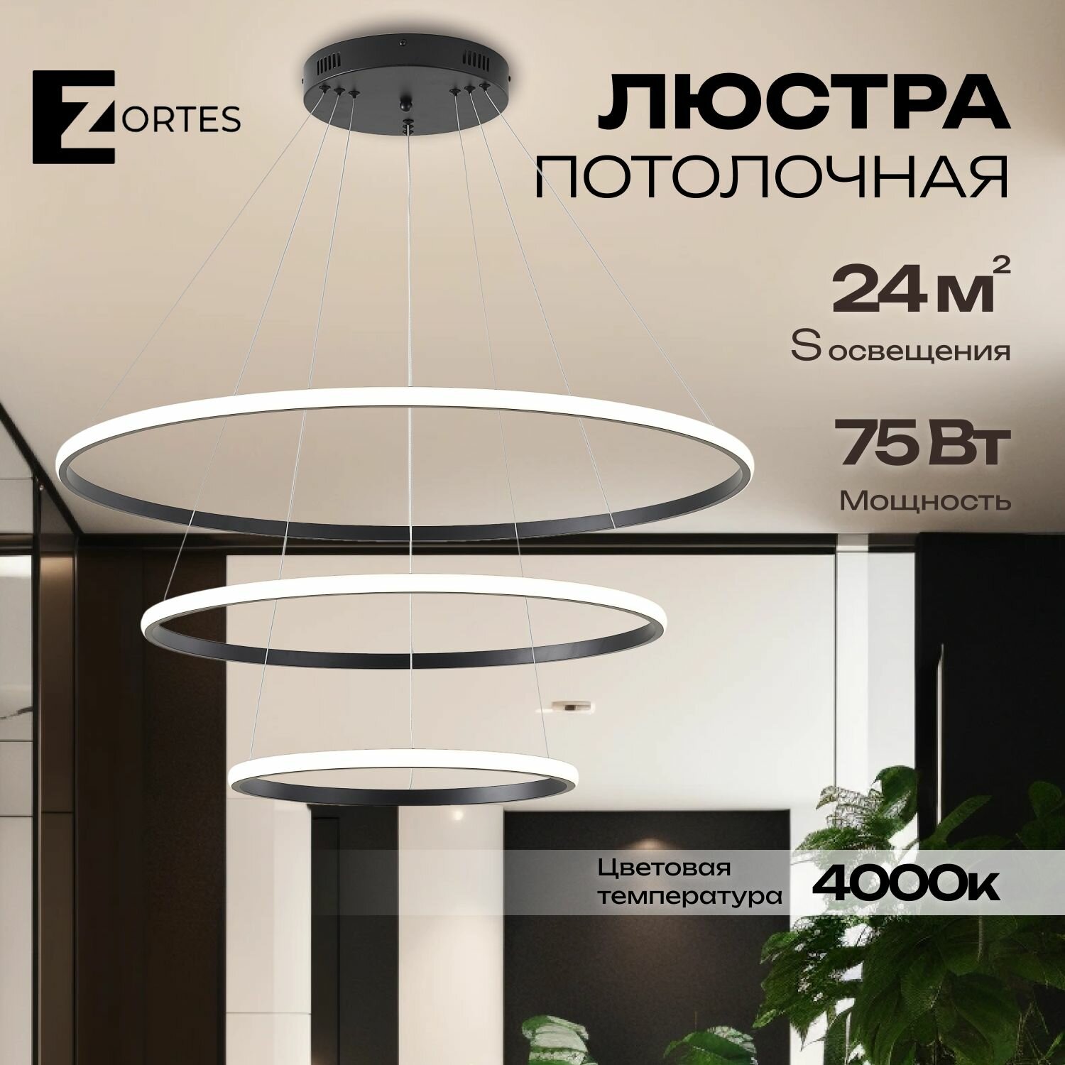 Светильник подвесной, ZORTES RINGOLIGHT, Мощность- 75Вт, Тип лампы -Встроенный LED, Цвет - Антрацит, Диаметр 200, 400, 600мм