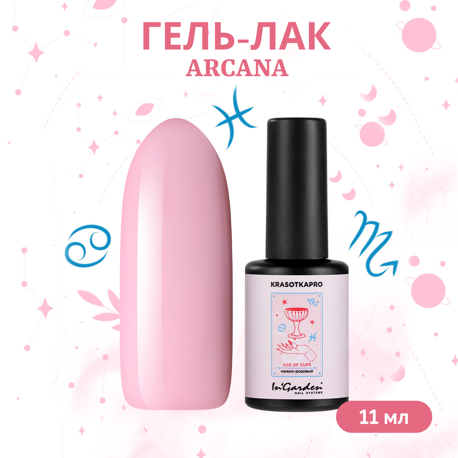 Гель-лак для ногтей KrasotkaPro, ARCANA №02 пастельно-розовый, 11 мл