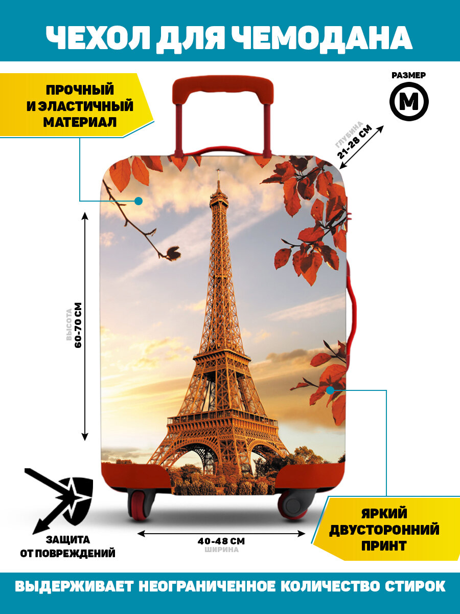 Чехол для чемодана 