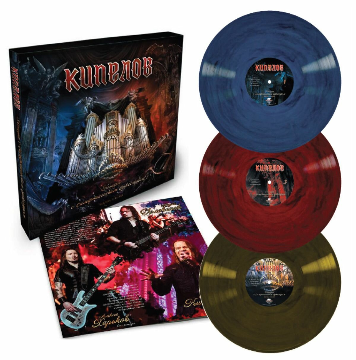 Виниловая пластинка Кипелов "Концерт С Симфоническим Оркестром" Coloured Lp