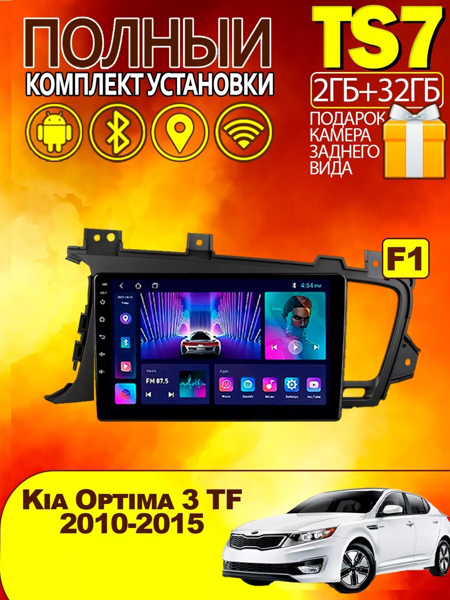 Магнитола для Kia Optima 3 TF 2010-2015 2+32Gb, Bluetooth, FM/AM, GPS