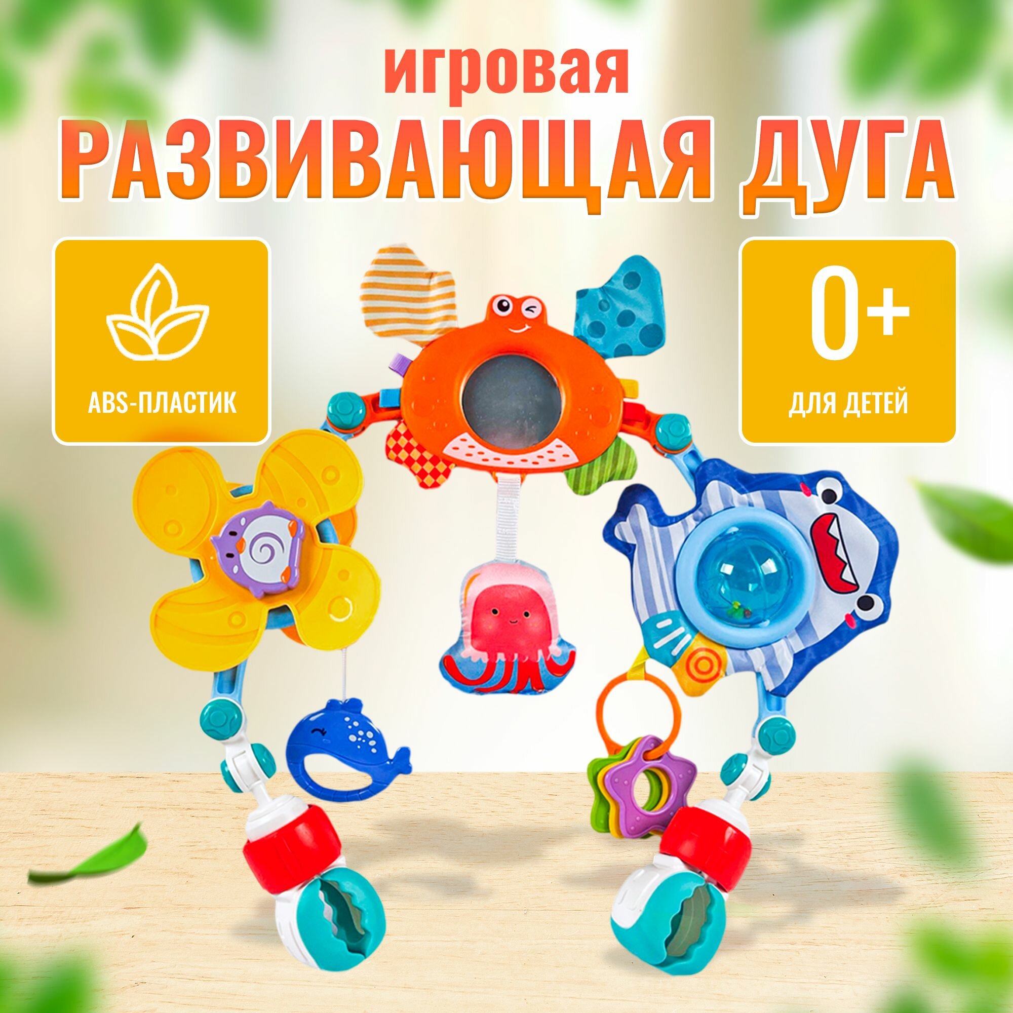Развивающая дуга-33