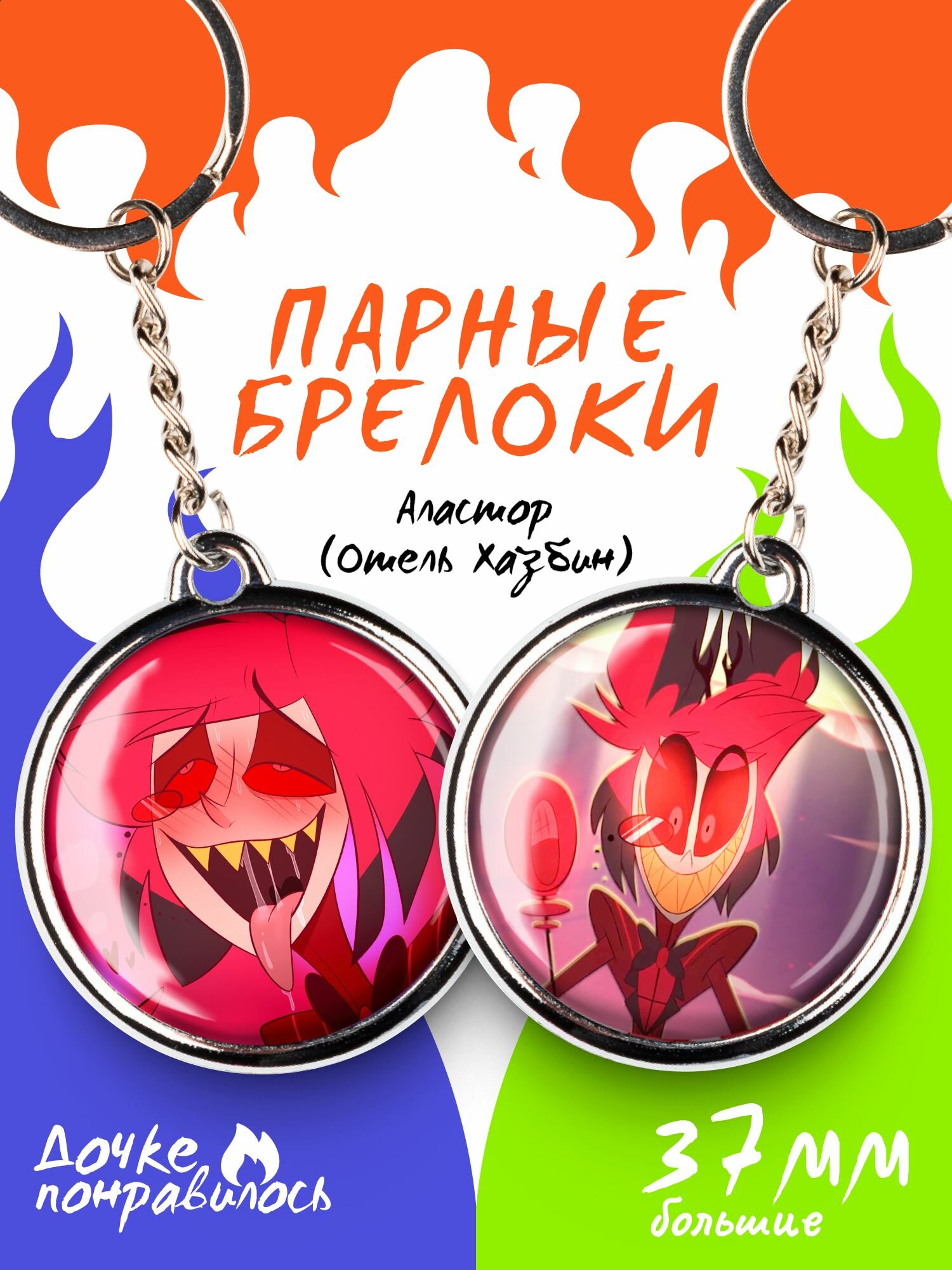 Брелок