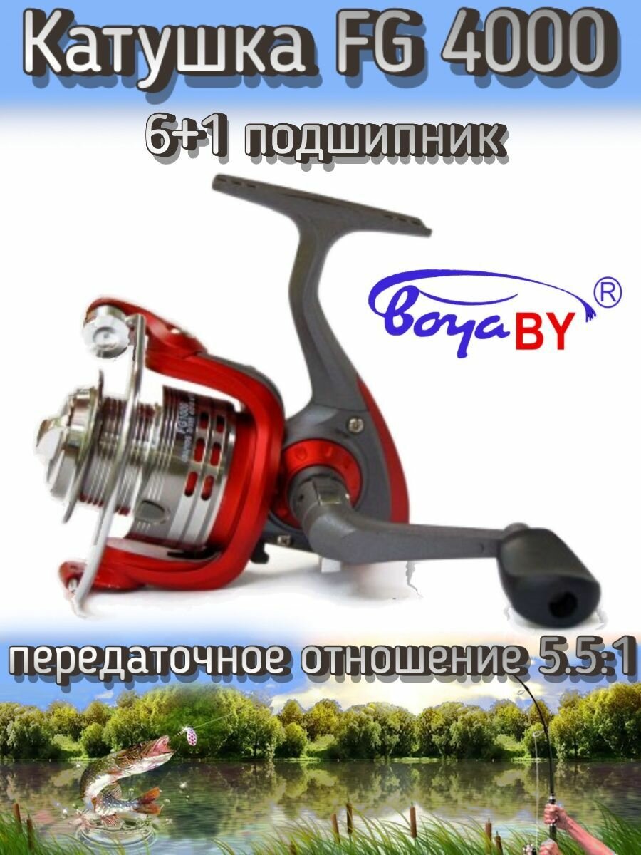 Катушка BoyaBY FG 4000, подшипников: 6+1, передний фрикцион, передаточное отношение 5.2:1, металлическая шпуля