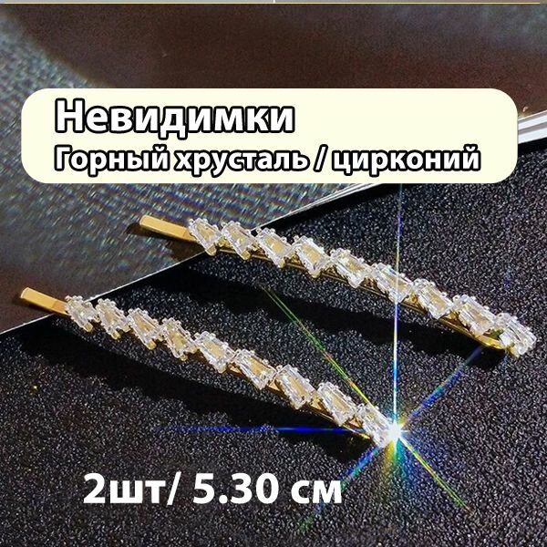 Заколки женские невидимки
