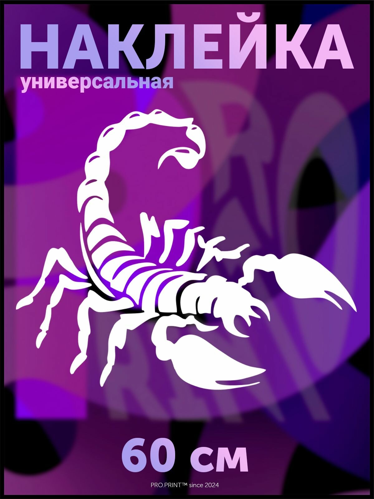 Наклейка на авто скорпион хищник