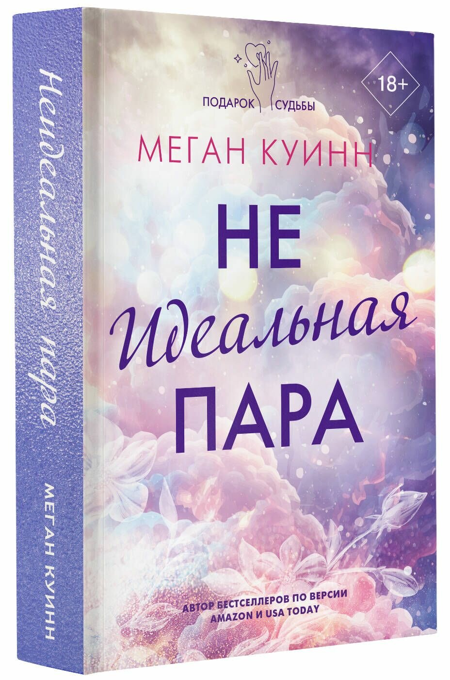 Неидеальная пара — фото 1