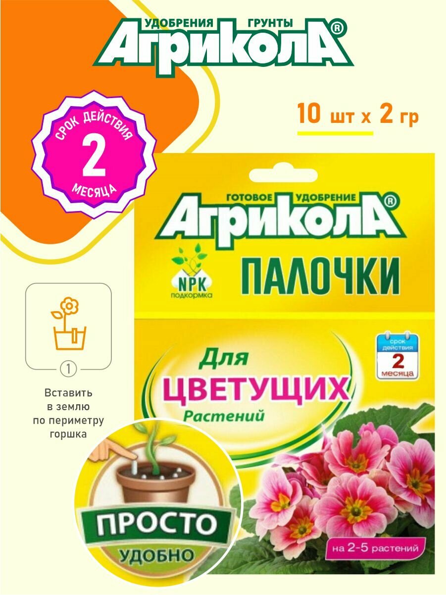 Удобрение Агрикола палочки для цветущих растений 10 шт.
