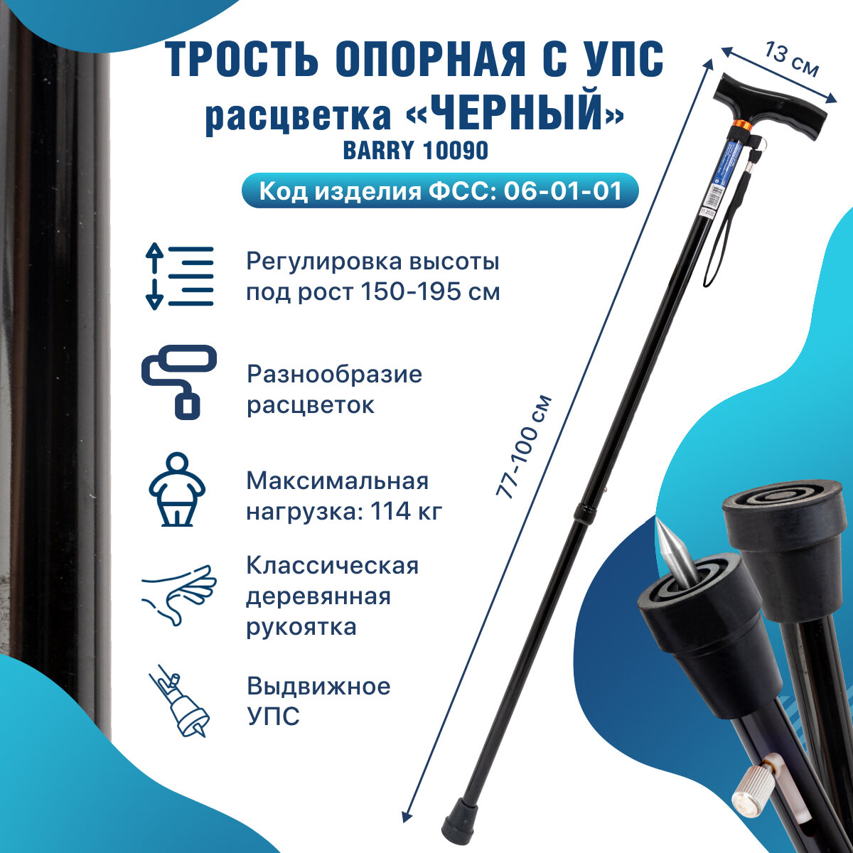 Трость опорная с УПС и деревянной ручкой для ходьбы 10090 Черный