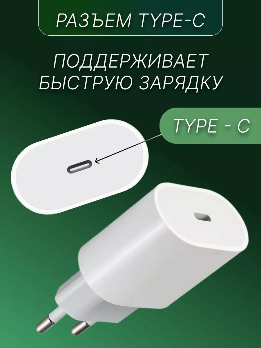 Блок питания для iPhone Type-c 20w — фото 1