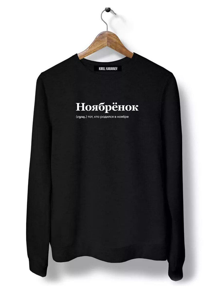Свитшот