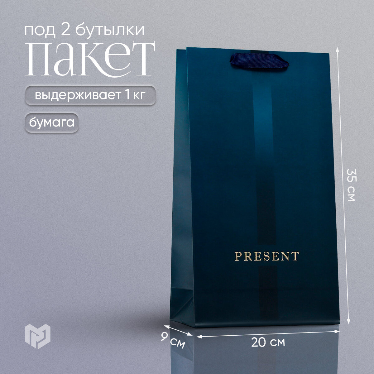 Пакет подарочный под две бутылки «Present», 35 х 20 х 9 см
