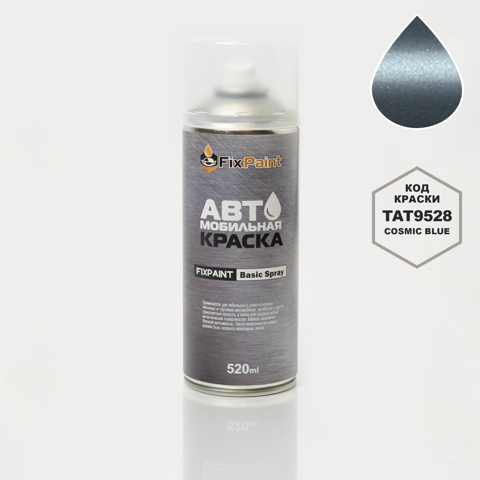 Краска TATA INDIGO, код TAT9528, Cosmic Blue, автомобильная эмаль FixPaint Spray в аэрозольном баллончике 520 мл