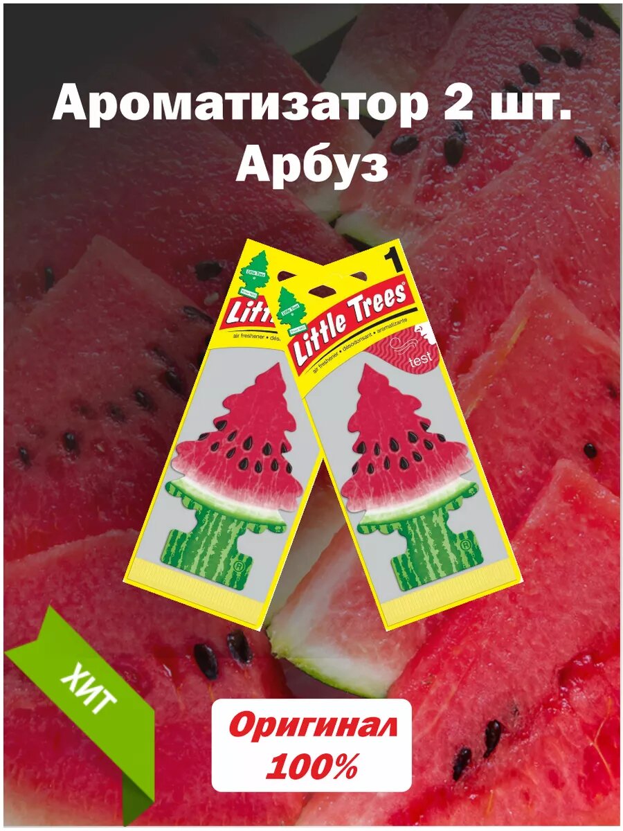 Ароматизатор елочка Little Trees. Аромат арбуз.