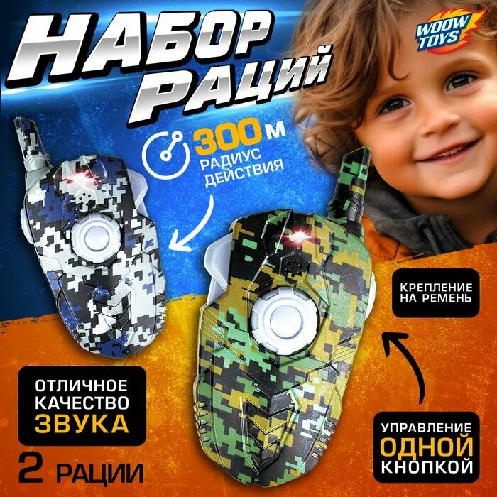 Набор раций игрушечных для детей "Отряд Альфа" на двоих с дисплеем без шума, для сюжетно-ролевой игры, работает от батареек, дальность действия до 300 метров, 2 штуки