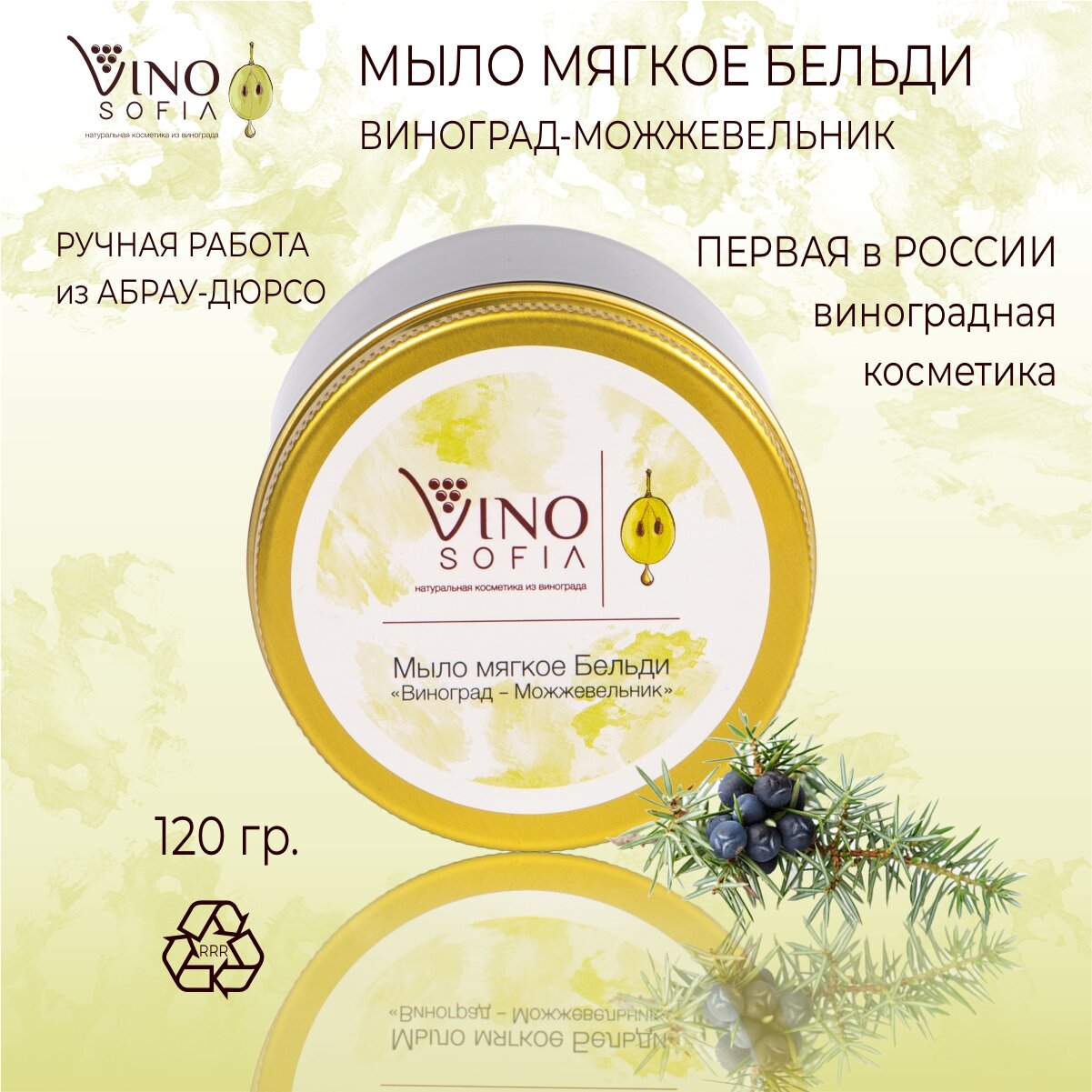 Мыло ручной работы для рук, лица и тела натуральное / Мыло Бельди мягкое черное в мини банке для бани хвойное Виноград - Можжевельник 120 мл