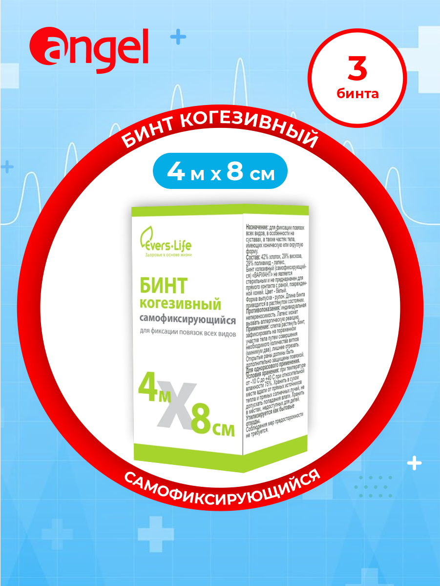 Бинт когезивный самофиксирующийся 4 м. х 8 см. х 3 шт.