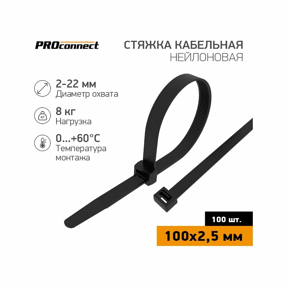 Нейлоновая кабельная стяжка PROCONNECT 100x2,5мм, черная 100 шт/уп 57-0101