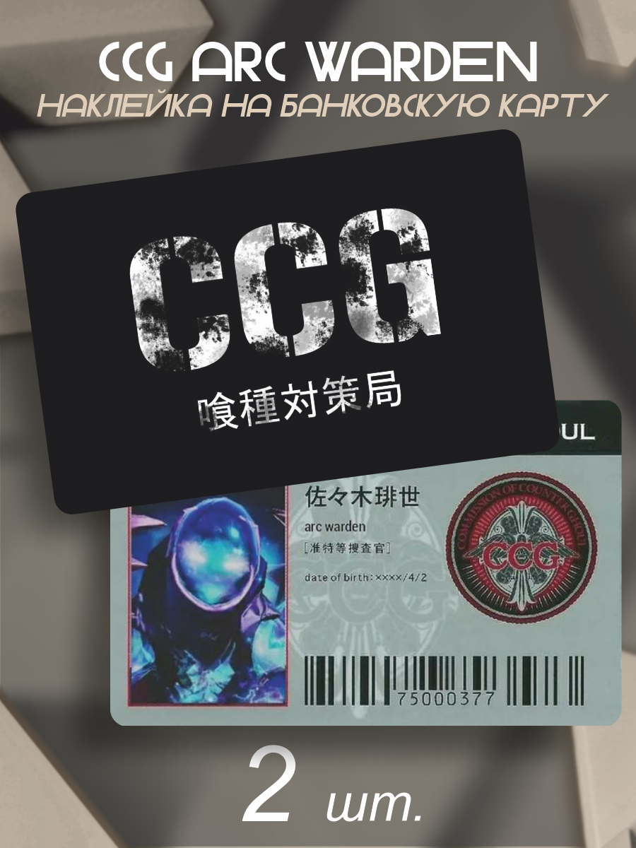 Наклейка на карту CCG Arc Warden Dota 2