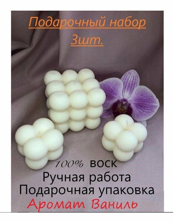 Набор ароматических свечей "3 куба"/ подарочный набор свечей/ свеча восковая/ ароматическая свеча