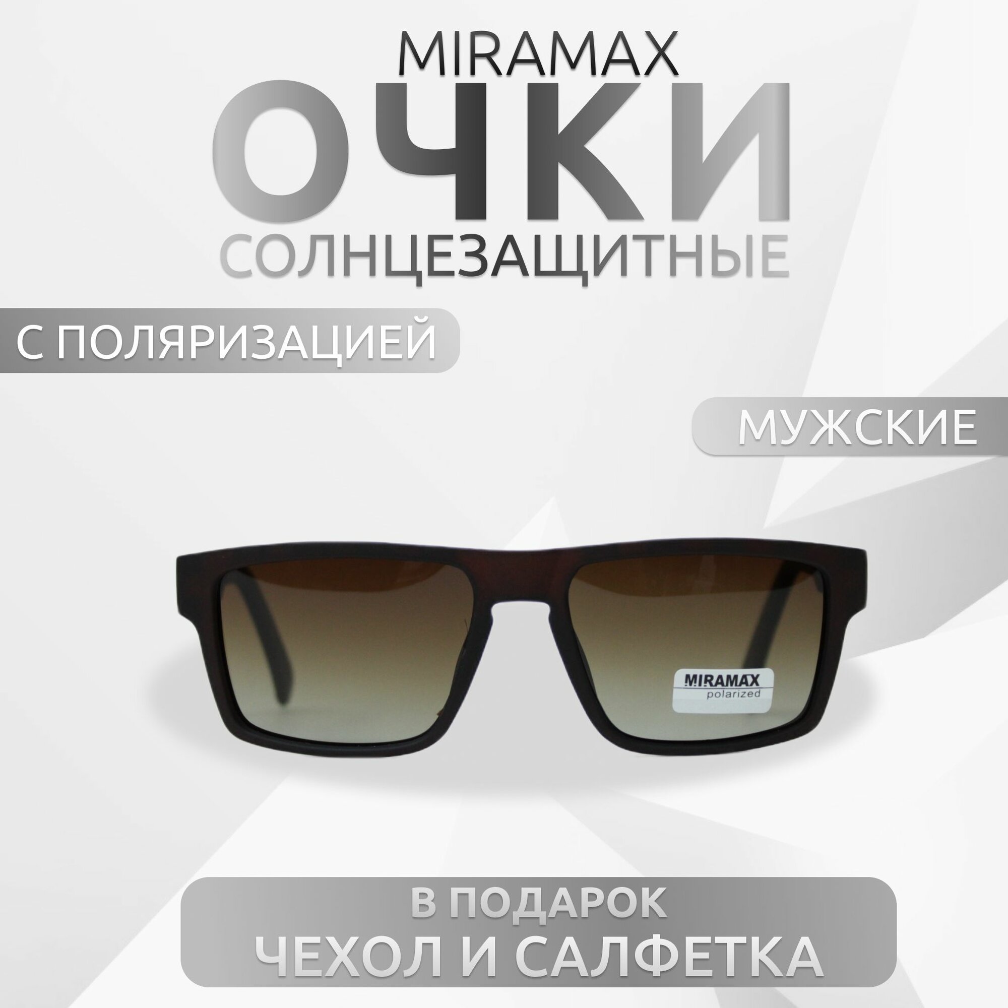 Солнцезащитные очки